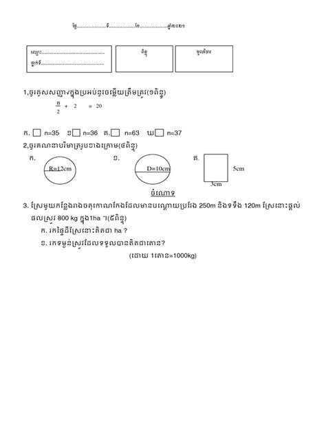 គណិតវិទ្យា ២០២១ Pdf
