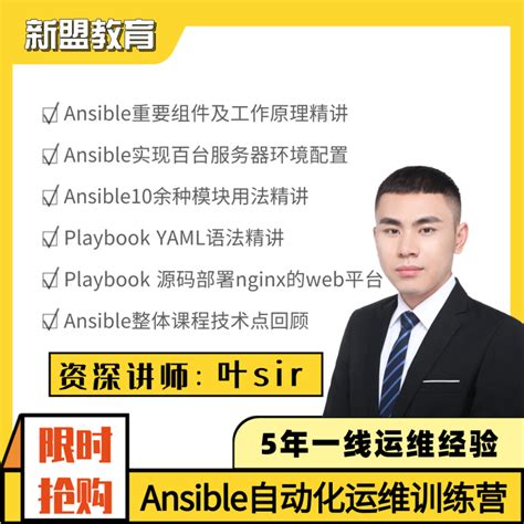 运维别太忙之ansible自动化运维训练营 知乎