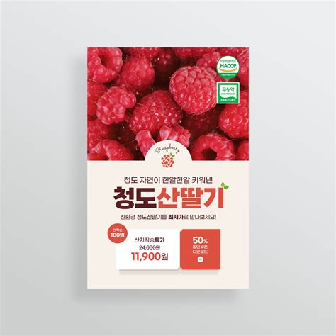 청도산딸기 스마트스토어 웹배너 디자인 Sns·썸네일 디자인 포트폴리오 크몽