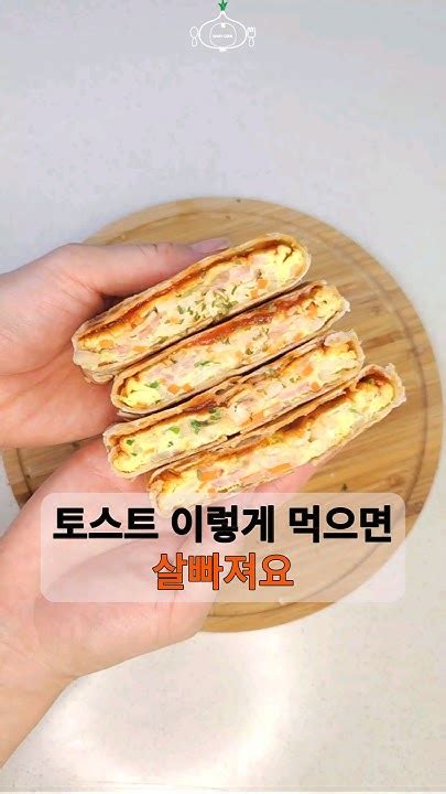살빠지는토스트맛있게먹는방법토스트길거리토스트원팬토스트또띠아또띠아토스트쉬운레시피다이어트식단칼로리컷양배추요리koreafood Youtube