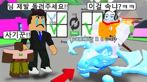 로블록스 입양하세요 사기 당했어요ㅠㅠ 여러분들도 조심하세요 잉여맨 단미호 김리하 Youtube