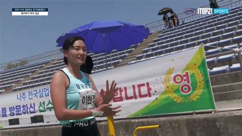 여자 멀리뛰기 이현정 ㅣ 2022 나주 Ktfl 전국실업육상경기시리즈대회 202254 Youtube