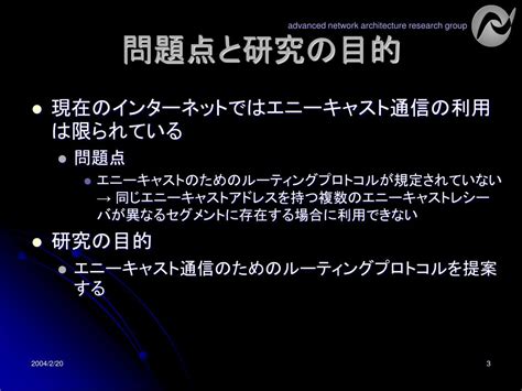 Ppt Design Implementation And Evaluation Of Routing Protocols For Ipv6 Anycast Communication