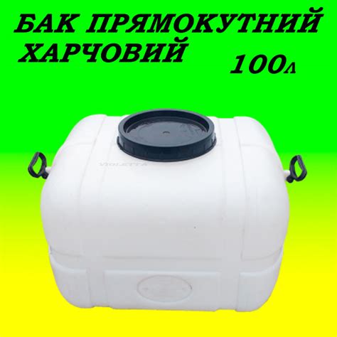 Емкость прямоугольная белая 100л бак пищевой для воды (ID#1868253007 ...