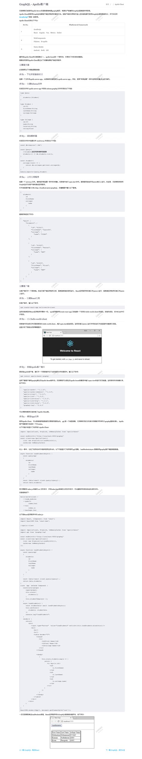 graphqlapollo客户端 入门教程 无涯教程网