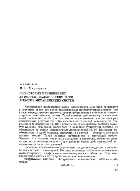 Pdf Some Applications Of Differential Geometry In The Theory Of