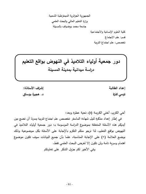 استبيان جمعية الآباء Pdf