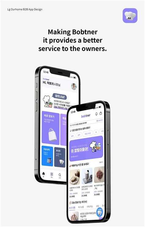 lg ourhome b2b service by 드로더라인 2024 포트폴리오 핸드폰 웹 디자인 앱 디자인