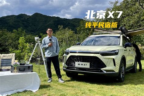 把suv打造成户外大床房，你觉得靠谱吗？体验北京x7纯平民宿版凤凰网视频凤凰网