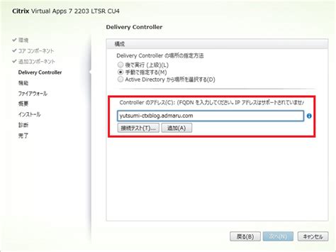 Citrix Virtual Apps And Desktops 7 2203 Ltsr の新規インストール手順の一例（virtual Delivery Agent ） アシスト