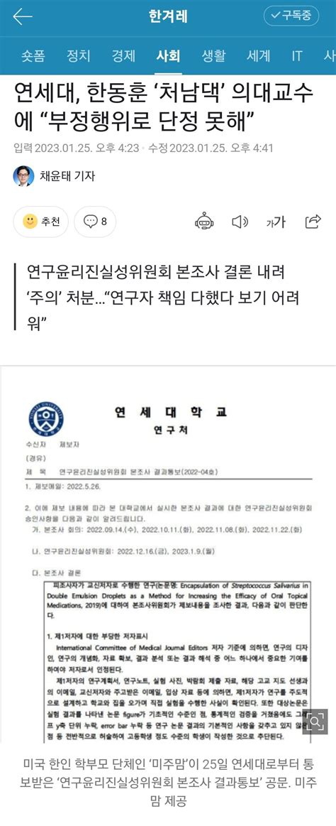 연세대 한동훈 ‘처남댁 의대교수에 “부정행위로 단정 못해” 정치 시사 에펨코리아