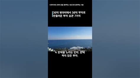 30억 빚더미에서 30억 부자로 만들어준 부자 습관 7개 부자 부자의삶 성공 명언부자습관 Youtube