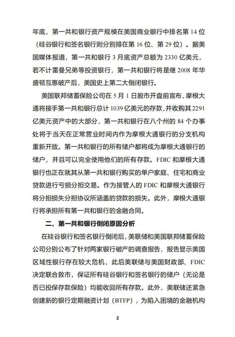 高度关注美国银行业危机继续蔓延及其影响