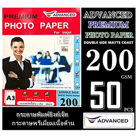กระดาษกลอสซี่อิงค์เจ็ท A3 200 Gsm Advanced แพ็ค 50 แผ่น กระดาษกลอสซี่ เนื้อกระดาษขาวมันวาว 2