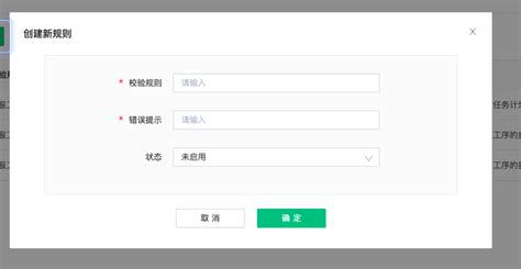 小工单WEB端系统进阶配置报工表单提交校验规则 黑湖小工单