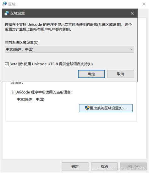 Win10配置系统默认utf 8编码win10设置系统编码从utf8改为gbk Csdn博客