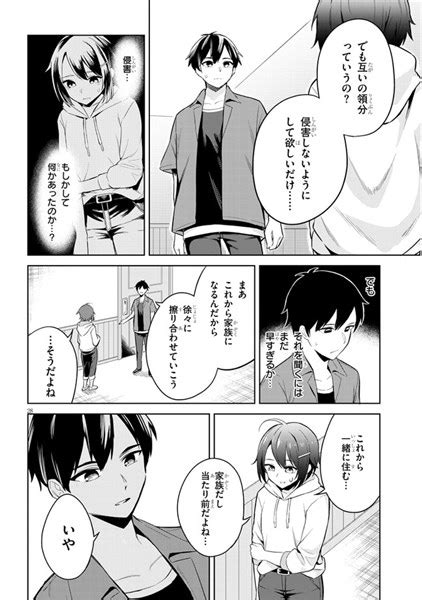 “きょうだい”だけど“兄弟”じゃなかった。『じつは義妹でした。』は塩対応からデレデレになる義妹がかわいすぎる兄妹ラブコメ ニコニコニュース