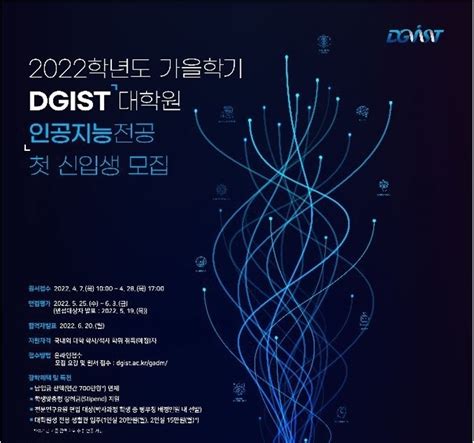 Dgist ‘인공지능 전공 대학원 과정 신설
