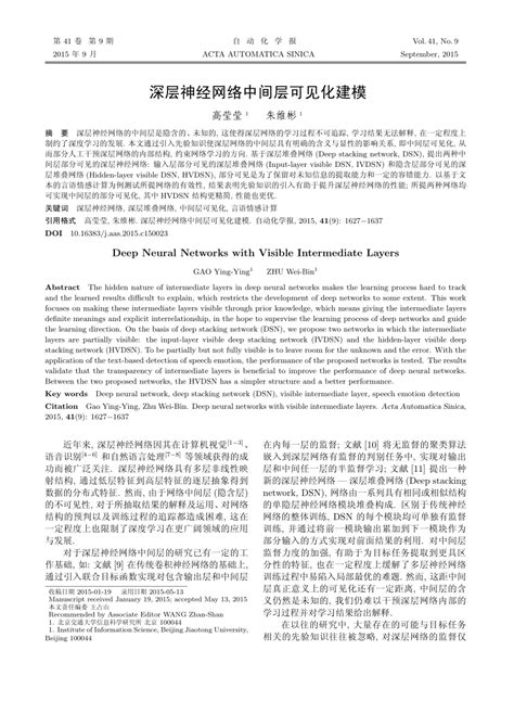 Pdf Deep Neural Networks With Visible Intermediate Layers