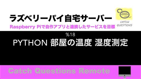 Raspberry Pi ラズパイの温度計 湿度計センサーよりpython3で記録管理するロガーのモジュールインストール設定と使い方