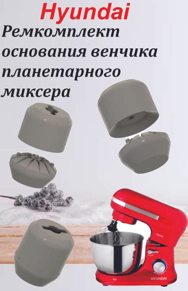 Ремкомплект для Миксера Hyundai HYM-S6451/ Усиленный - купить с ...