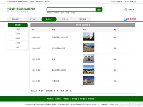 Java毕业设计作品：宁夏银川景点购票系统设计与实现（基于thymeleaf前后端分离 ） Csdn博客
