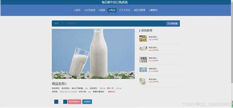 Javaweb每日鲜牛奶订购系统的设计与实现 商家 Csdn博客