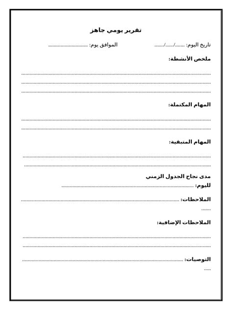 نموذج تقرير يومي جاهز Pdf