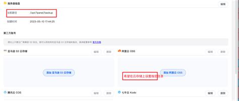 Feature 在备份账号中，云存储中设置指定的目录位置 · Issue 1013 · 1panel Dev1panel · Github