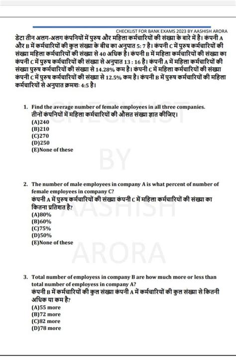 checklist for bank exams 2023 by aashish arora डेटा तीन अलग अलग कंपनियों
