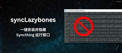 Synclazybones 强迫症必备：隐藏 Syncthing 运行窗口，一键安装为 Windows 系统服务｜文件同步工具