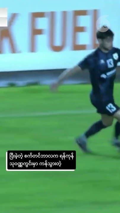 ရှမ်းယူနိုက်တက်ကို ဩစတြေးလျက ဗီဇာပိတ် Youtube