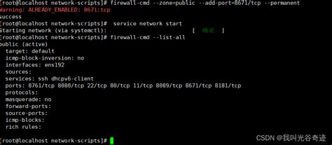linux指定端口失效原因分析 linux端口添加了但是没开启怎么办 csdn博客