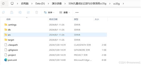 Ssm儿童成长记录与分享系统cc35g 本系统（程序源码数据库调试部署开发环境）带论文文档1万字以上35g数据库下载 Csdn博客