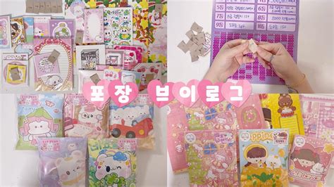 ️포용계 Vlog ️•랜덤박스포장 •문구사장 브이로그 •다꾸 랜덤박스 •포용계브이로그 •성인포용계 •뽑기판이벤트 •알고리즘