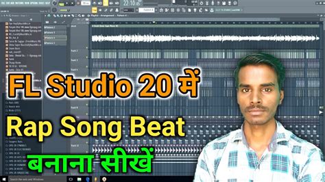 Rap Song के लिए Beat कैसे बनाये || How To Make Rap Beat In FL Studio 20 ...