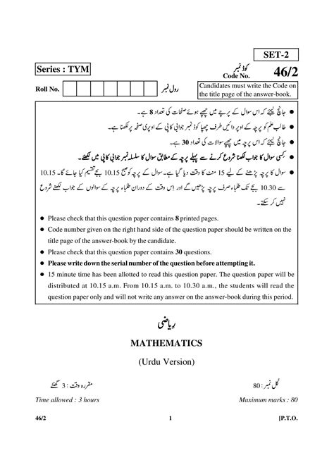 SOLUTION Maths Urdu Version Studypool