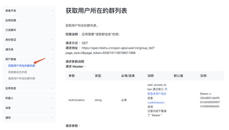 飞书机器人 前端文章推送 飞书机器人 前端文章推送