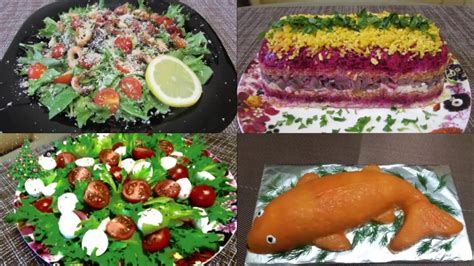 ВКУСНЫЕ САЛАТЫ НА ПРАЗДНИЧНЫЙ СТОЛ РЕЦЕПТЫ САЛАТОВ САЛАТЫ НА НОВОГОДНИЙ СТОЛ Youtube