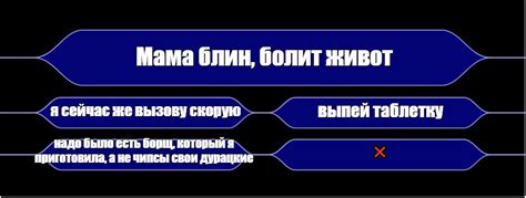 Сomics Meme Мама блин болит живот выпей таблетку я сейчас же вызову скорую надо было есть