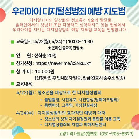 부모교육 프로그램 우리아이를 위한 디지털성범죄 예방 지도법 한국지역사회교육협의회 연합kace연합