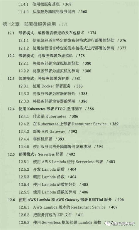 惊艳，阿里人用480页讲清楚了44种微服务架构设计模式 微服务架构设计模式pdf csdn博客