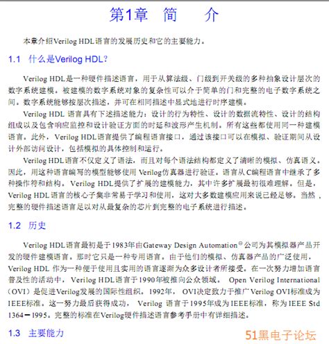 Verilog硬件语言入门教程（共172页pdf下载） Fpgacpld