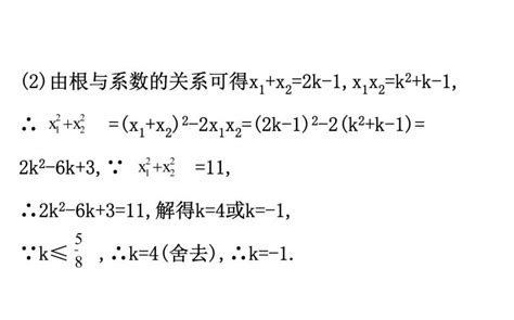 中考数学一轮复习课时练习课件微专题三 一元二次方程根与系数的关系 含答案 教习网课件下载 中考数学一轮复习课时练习课件微专题三 一元二次方程根与系数的关系 含答案 教习网课件下载