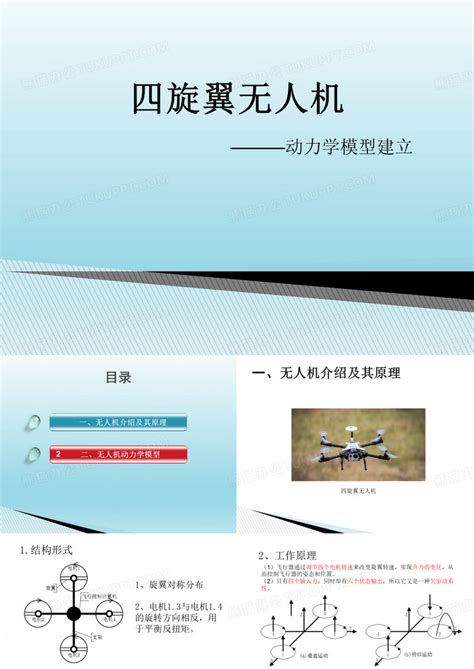 四旋翼无人机模板下载无人机图客巴巴