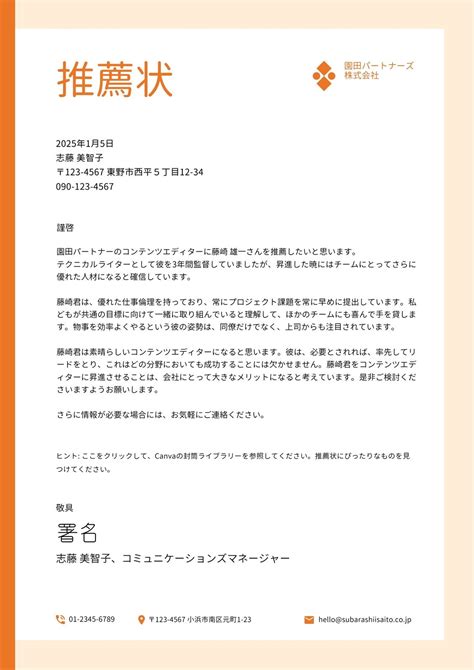 従業員昇進のための推薦状