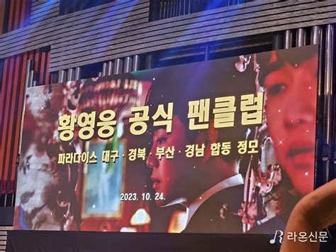 R포토 황영웅 대경·부경 정모 대형 화면 공개