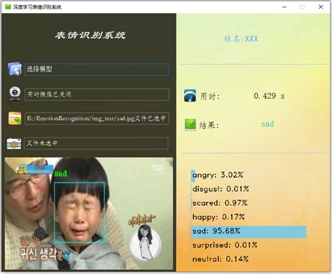 深度学习之基于python opencv dlib tensorflow人脸表情识别系统 ui界面 索炜达 猿创