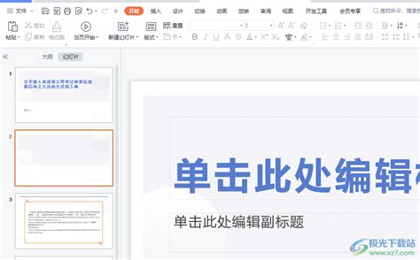 wps文稿怎么设置表格标题格式？ wps文稿设置表格标题格式的方法 极光下载站