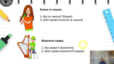 Iv одделение Македонски јазик Реченица основни реченични членови подмет прирок Youtube